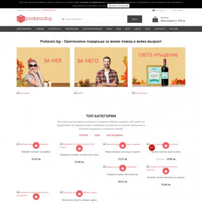 Podaraci.bg - Информация за магазина - ShopMania
